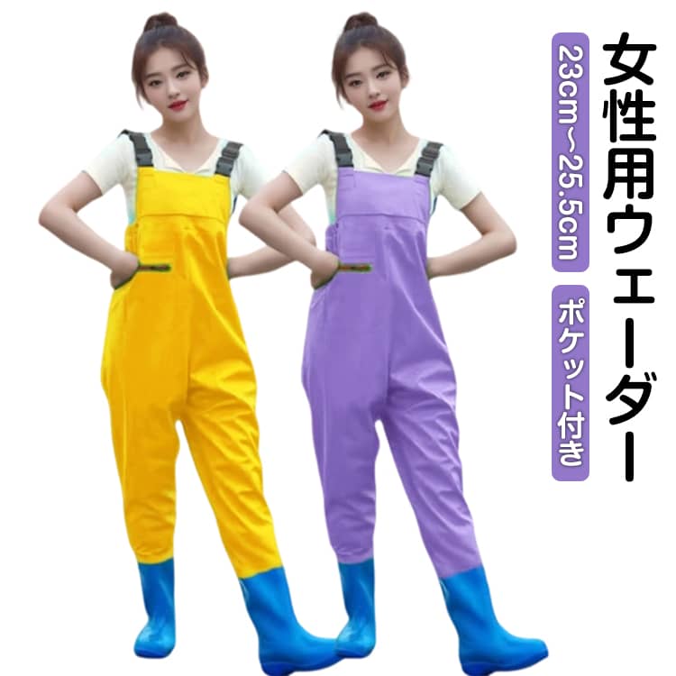 透湿防水素材ポケット付き女性用ウェーダー透湿防水素材であるPVCを採用した漁業作業や掃除や釣りなどにピッタリなサロペットです。溶着強度に優れた生地は大変丈夫なため、耐寒性・耐摩擦性・耐剥離性を備え、厳しい作業環境に耐えることができます。PV...