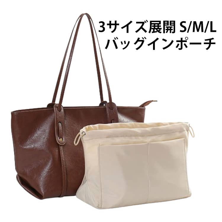 バッグの中身をすっきり整理できるバッグインバッグです。S・M・Lの3サイズ展開で、バッグの大きさや用途に合わせてお選びいただけます。外出や通勤、旅行時など、カバンの中で散らかりがちなコスメやガジェット、小物類をまとめて収納できます。軽量で柔...