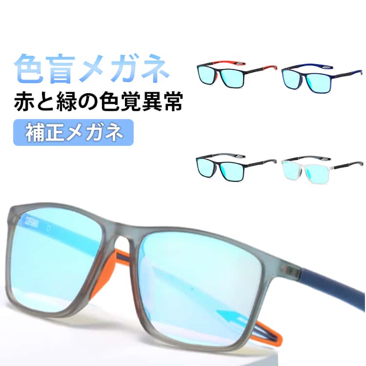 色盲メガネ赤と緑の色覚異常補正メガネ【色覚異常の補正】色補正、赤/緑の色の異常、色の異常、色の弱さを解決し、世界の美の世界からの脱出をご覧ください。【屋内および屋外での使用】赤緑メガネは明るい環境ではよりよく機能しますが、屋内および屋外での...