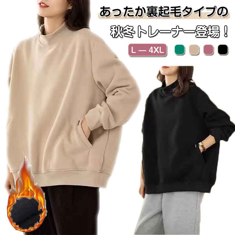 あったか裏起毛タイプの秋冬トレーナー登場！ゆったり肩の落ちるドロップショルダーが可愛い♪あったか裏起毛で肌寒い日も快適。シンプルな無地で着回し力抜群です◎シンプルなシルエットの無地トレーナーなので、どんなボトムとも相性抜群。 サイズ L X...
