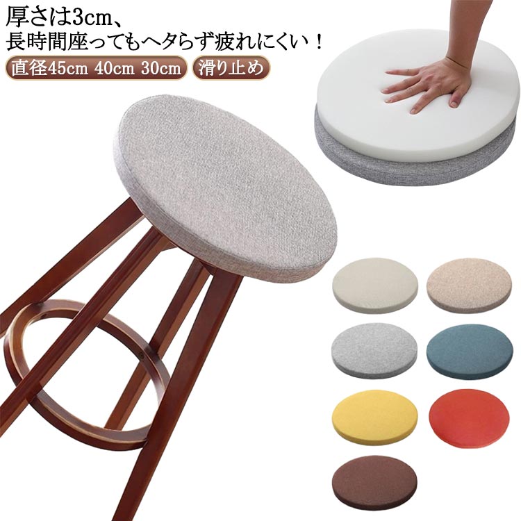 厚さは3cm、長時間座ってもヘタらず疲れにくい！ポリエステル生地を使用しており、触り心地がいい。ナチュラルさと上品さを演出します♪チェアに敷くのはもちろん、床に置いて使用することもできます。厚さは3cmあるので、デザインだけではなく、クッシ...