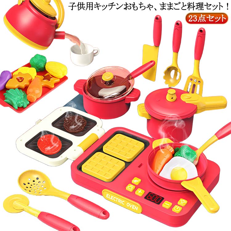 23点セット！子供用キッチンおもちゃ、ままごと料理セット！ サイズ 23点セット サイズについての説明 【セット内容】総計23点(圧力鍋*1、ケトル*1、両手鍋*1、フライパン*1、キッチンツール*7、目玉焼き*1、とうもろこし*1、皿*1...