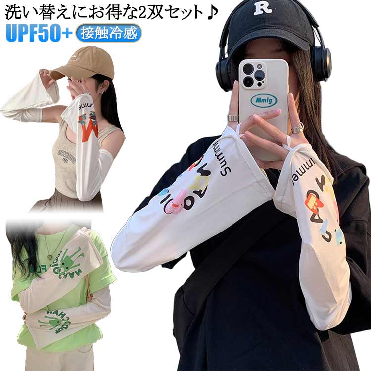 洗い替えにお得な2双セット♪ 【ゆったり設計 極上のつけ心地】いつものアームカバーと違って、ゆったりにデザインして、余裕あるので着脱しやすい動きやすいです。締め付けないので長時間の着用でも疲れがなくストレスないです。【UPF50+・UVカッ...