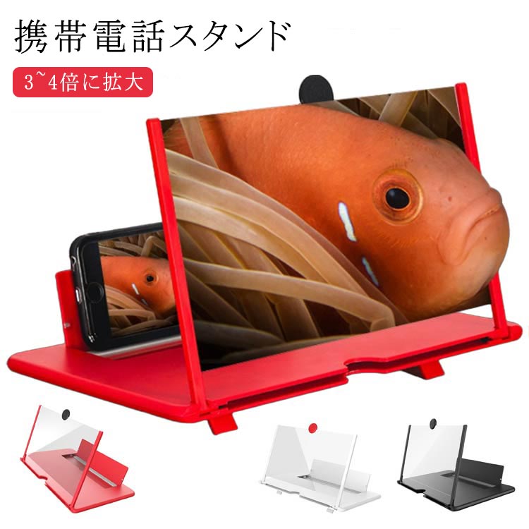 【携帯電話スタンド】 携帯電話スクリーンアンプとしているだけではなく、携帯電話スタンドとしても完壁です。しかも、すべてのタイプのスマートフォンに適用しています。【3~4倍に拡大】 携帯電話の画面拡大鏡 - 携帯電話の画面に3~4倍に拡大する...