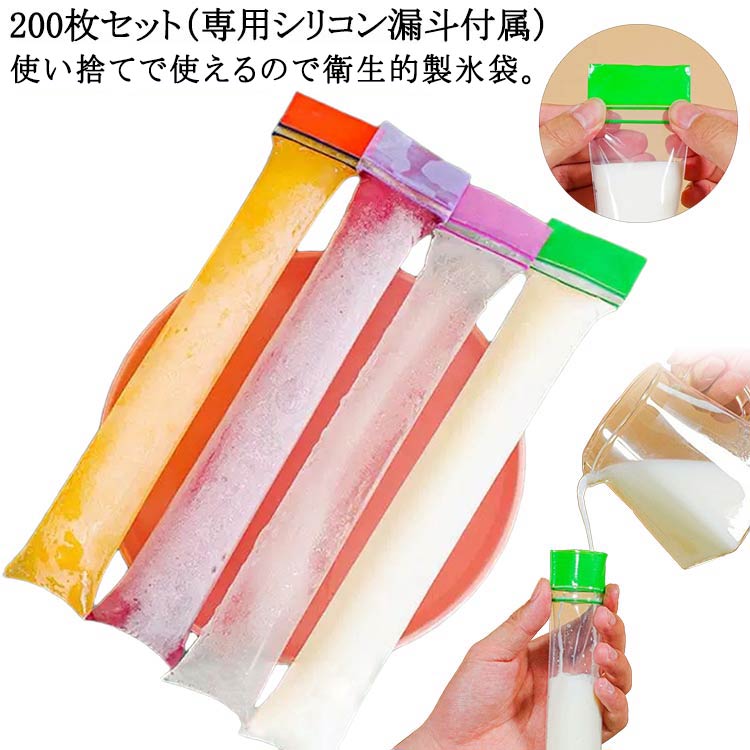 200枚セット（専用シリコン漏斗付属）！使い捨てで使えるので衛生的製氷袋。ボトルに入れやすい棒状の氷が簡単に作れる製氷袋ジップ袋式で使い勝手も抜群。安全かつ耐用の素材でつくられます。良好な密封性があり。棒状の氷が作れるので夏場の水筒の保冷に...