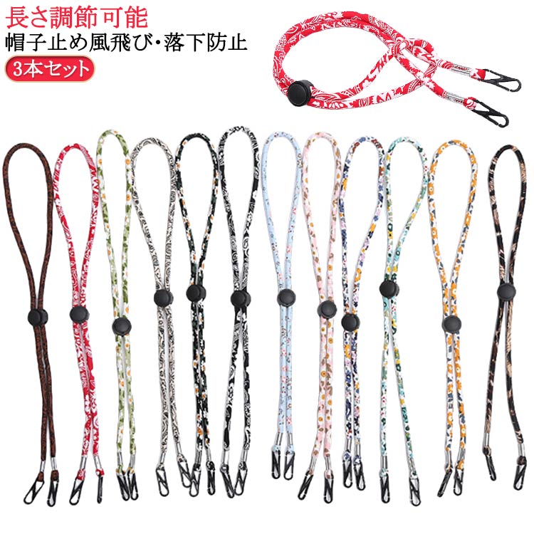 3本セット！長さ調節可能 帽子止め 風飛び・落下防止大切なお帽子が風で飛ばされないため！お洒落なハットクリップ。フックで引っ掛けるタイプで、お手持ちの帽子のハットループやキャップアジャスターに取付けが可能。長さ調整可能！簡単に取り付けること...