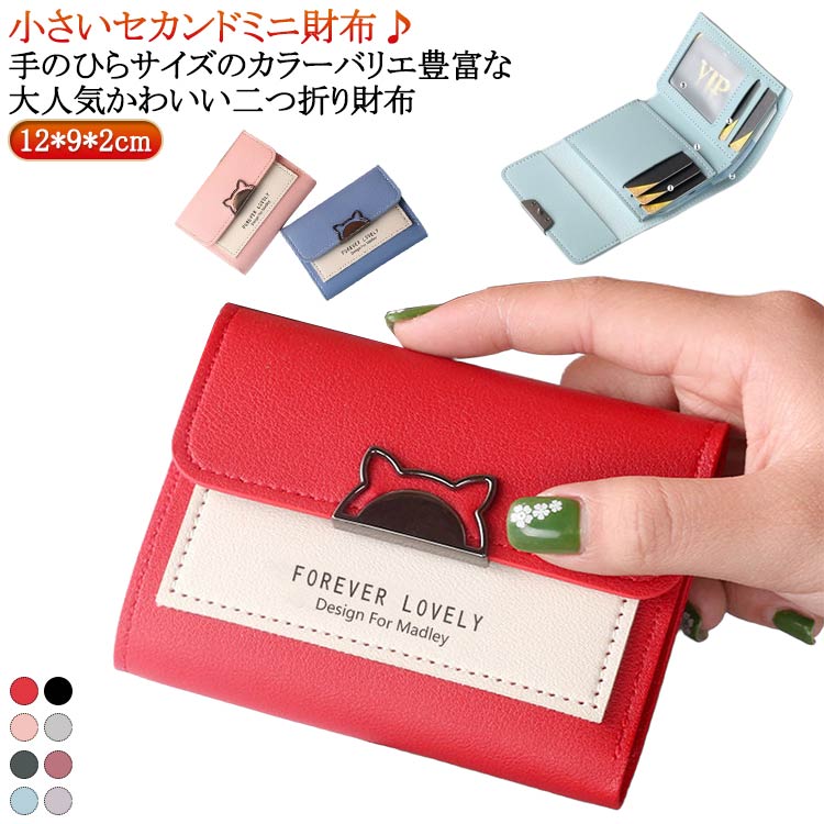 小さいセカンドミニ財布♪手のひらサイズ の カラーバリエ 豊富な 大人気 かわいい 二つ折り財布札入れも最低限必要なカードをまとめるスペースもしっかり備えています。かさばらず、収納力もちょうど良い、デイリー使いにぴったりな仕上がりです。お孫...