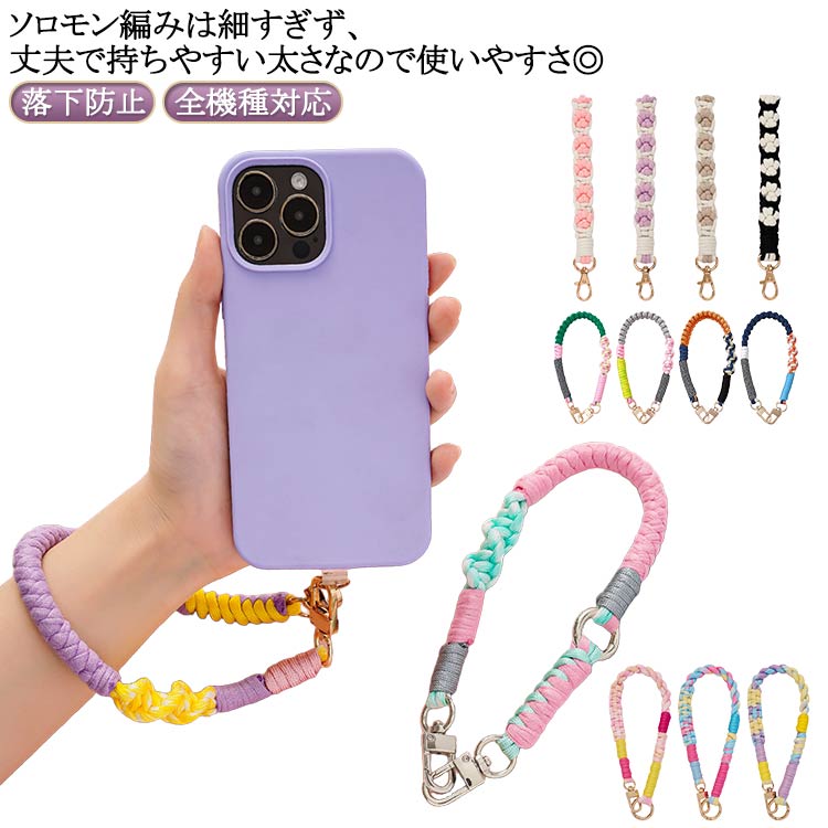 ソロモン編みは細すぎず、丈夫で持ちやすい太さなので使いやすさ◎スマホの落下防止やちょっと手で持っておきたい時に便利です。着方法はとても簡単！付属のクリアタグをスマートフォン本体とケースの間に挟むだけ。どの機種でも簡単にストラップタイプのスマ...