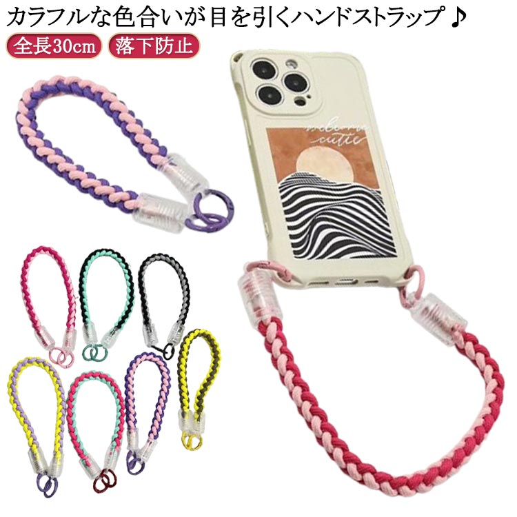 カラフルな色合いが目を引くハンドストラップ♪かっこかわいいカラーになっています。パラコード素材をソロモン編みにしています。装着方法はとても簡単！付属のクリアタグをスマートフォン本体とケースの間に挟むだけ。どの機種でも簡単にストラップタイプの...