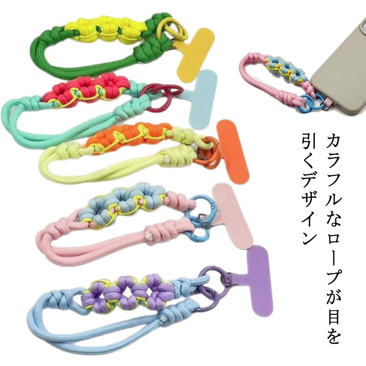 カラフルなロープが目を引くデザインカラフルなロープの組み合わせがおしゃれなハンドストラップ。かわいい配色は見ているだけで気分が上がる♪利便性とデザイン性が両立したアイテムです。バッグに入れておきたい時もかさばりにくい絶妙な長さです。バッグの...