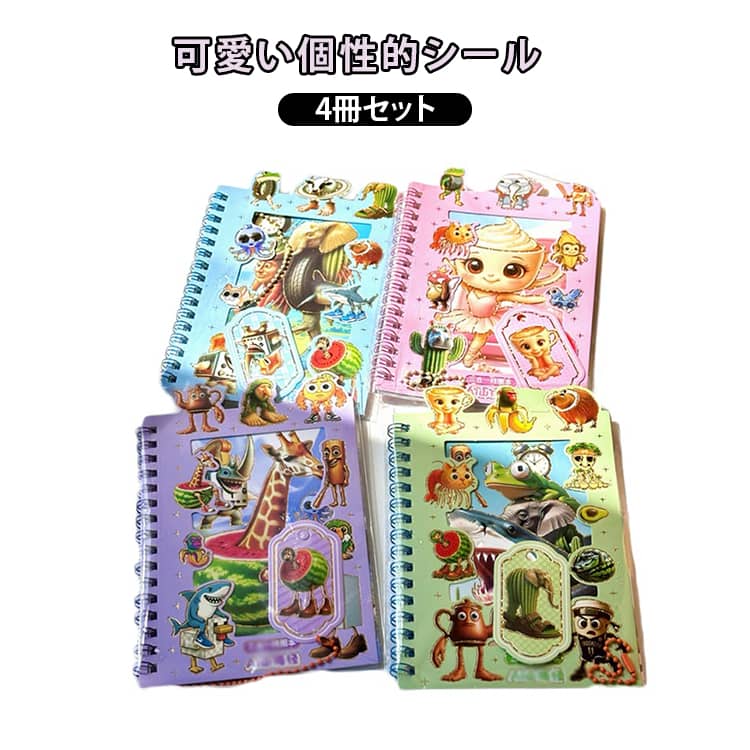 可愛い個性的シール4冊セット精美的な印刷で豊かな色彩と立体的なパターンを再現し、手帳やノートに貼るだけで、ページを瞬時に生き生きとした雰囲気と層感に満たせます。豊かで可愛いパターンが、毎日の手帳作成に楽しみを加えます。自由に組み合わせられる...