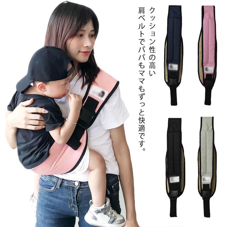 クッション性の高い肩ベルトでパパもママもずっと快適です。お尻部分は通気性もクッション性も抜群。バックルを留めるだけでしっかりと留められます。コンパクトためて持ち運びにも便利。電車やバスなどの移動時や、お買い物、お散歩、旅行など、さまざまなシ...