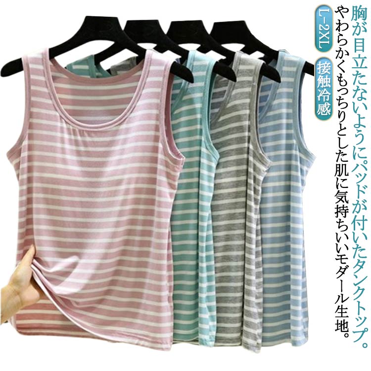 胸が目立たないようにパッドが付いたタンクトップ。やわらかくもっちりとした肌に気持ちいいモダール生地。前面のみ、パッドは縫われて固定されているためズレません。ほどよく前面がフィットし、締め付け感なしでリラックスしたい休日などにぴったり。旅行や...