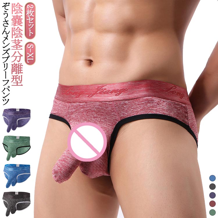 2枚セット！陰嚢陰茎分離型ぞうさんメンズブリーフパンツ サイズ S M L XL サイズについての説明 S適応体重47.5-57.5kg M適応体重57.5-67.5kg L適応体重67.5-77.5kg XL適応体重77.5-90kg 素...