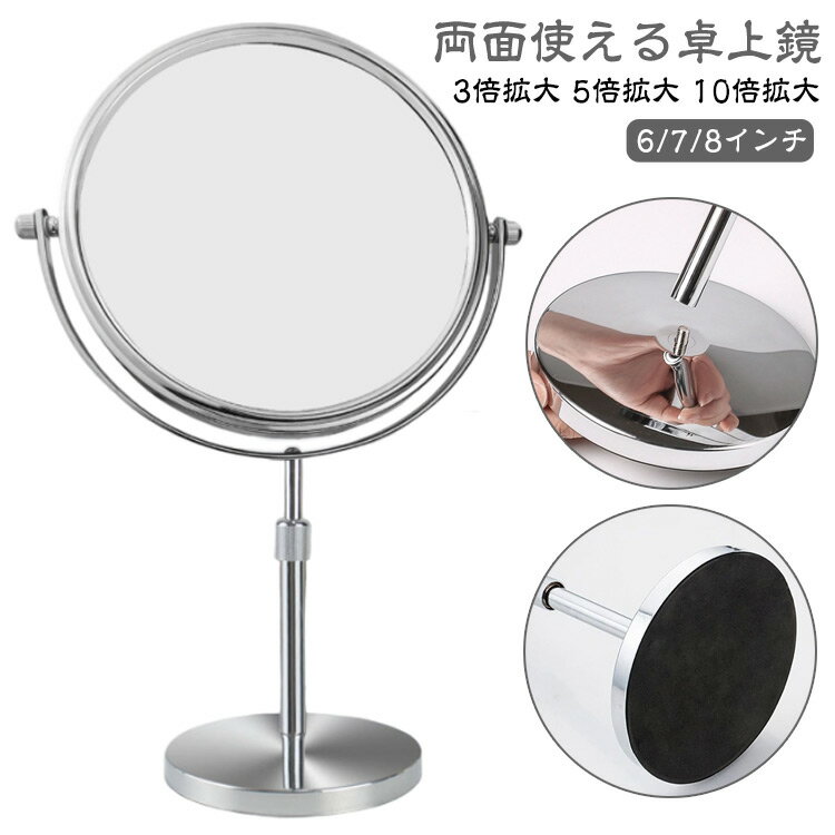 3倍拡大 5倍拡大 10倍拡大 両面使える卓上鏡シンプルなデザインの卓上鏡です。鏡は表裏にくるりとまわして両方使えます。鏡面部分はなんと、360度・自由な角度に回転可能です。好きな角度に固定可能。その時々の使いやすい角度に、簡単に変えられる...