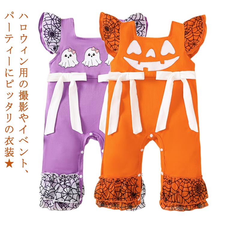 ハロウィン用の撮影やイベント、パーティーにピッタリの衣装★男女問わないデザインなので兄弟姉妹のお揃いも◎股スナップでオムツ替えもラクラク！ サイズ 0-3M 3-6M 6-12M 12-18M サイズについての説明 ※サイズ表の実寸法は商品...