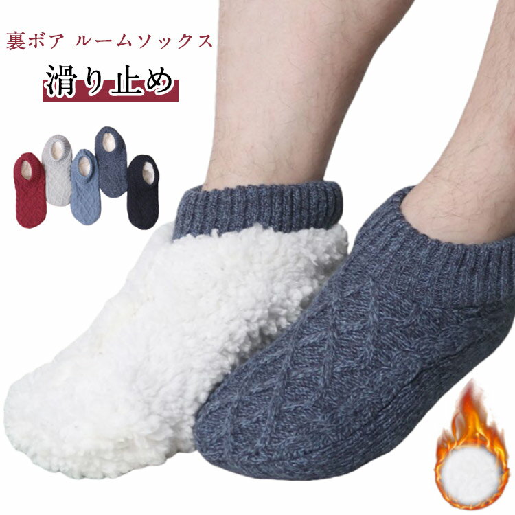 様々なシーンで活躍：在宅勤務、オンライン授業、リラックスタイムや、お部屋でのスリッパ代わりに暖か裏地ボアのルームソックスが登場しました！肌触りが柔らかく、肌への刺激が少ないのが特徴です。柔らかい素材で履き心地最高！すっぽり脱げを防止してくれ...