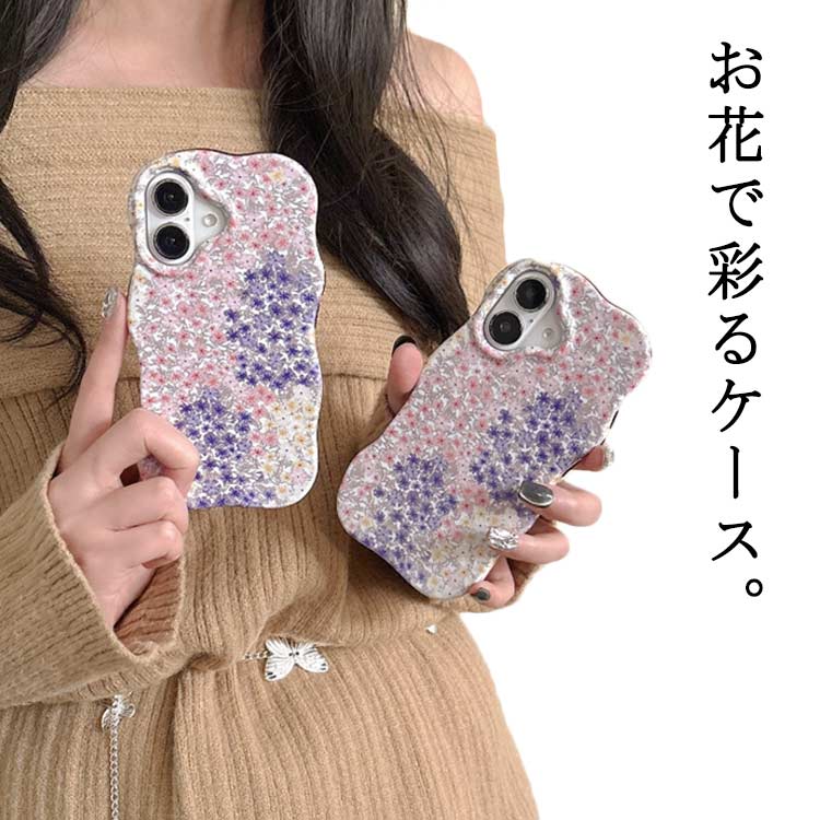 お花で彩るケース。うねうね×花プリントの可愛い 韓国っぽ iPhoneケース！ サイズ iphone17 iphone17air iphone17pro iphone17Promax iphone16 iphone16pro iphone1...