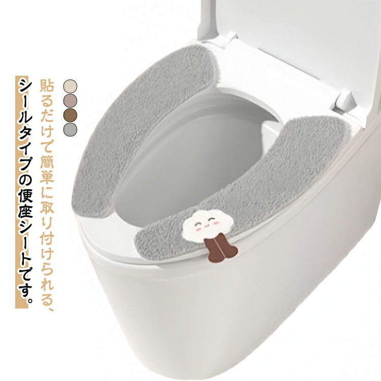 貼るだけで簡単に取り付けられる、シールタイプの便座シートです。便座にぴたっと貼るだけの吸着タイプで、お洗濯もできるので繰り返し使えてとっても経済的！クッション性のある厚手なシートでふわふわとしたすわり心地。寒い冬もひやりとせず快適にお使いい...