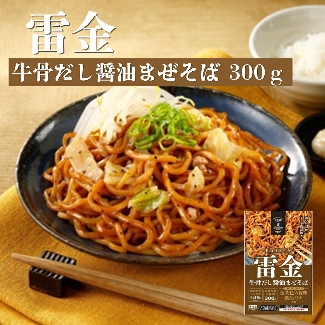 商品情報名称牛骨だし醤油まぜそば原材料名めん（小麦粉（国内製造）、食塩/加工デンプン、かんすい、クチナシ色素）、具・ソース（しょうゆ、キャベツ、澱粉分解物、植物油、ペースト状混合調味料、豚肉、砂糖、液状混合調味料、たけのこ水煮、香辛料（黒こ...