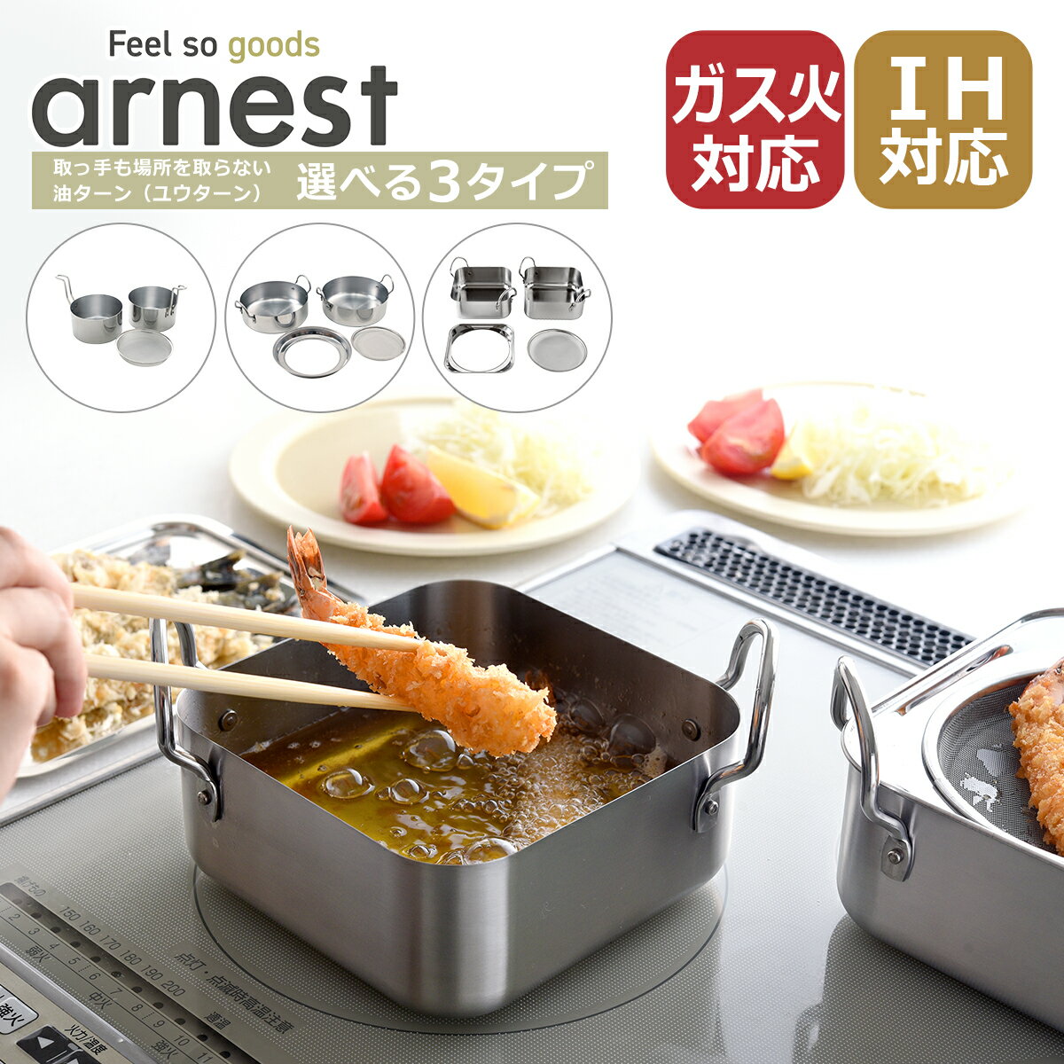 アーネスト 商品一覧はこちら＞＞アーネスト arnest 『アーネスト株式会社』は日用品にひとひねりのアイデアを加えた調理器具や、掃除・収納グッズなどの開発を手がける日本の企業です。 1981年の創立より、機能・デザイン・高品質を追求したオ...