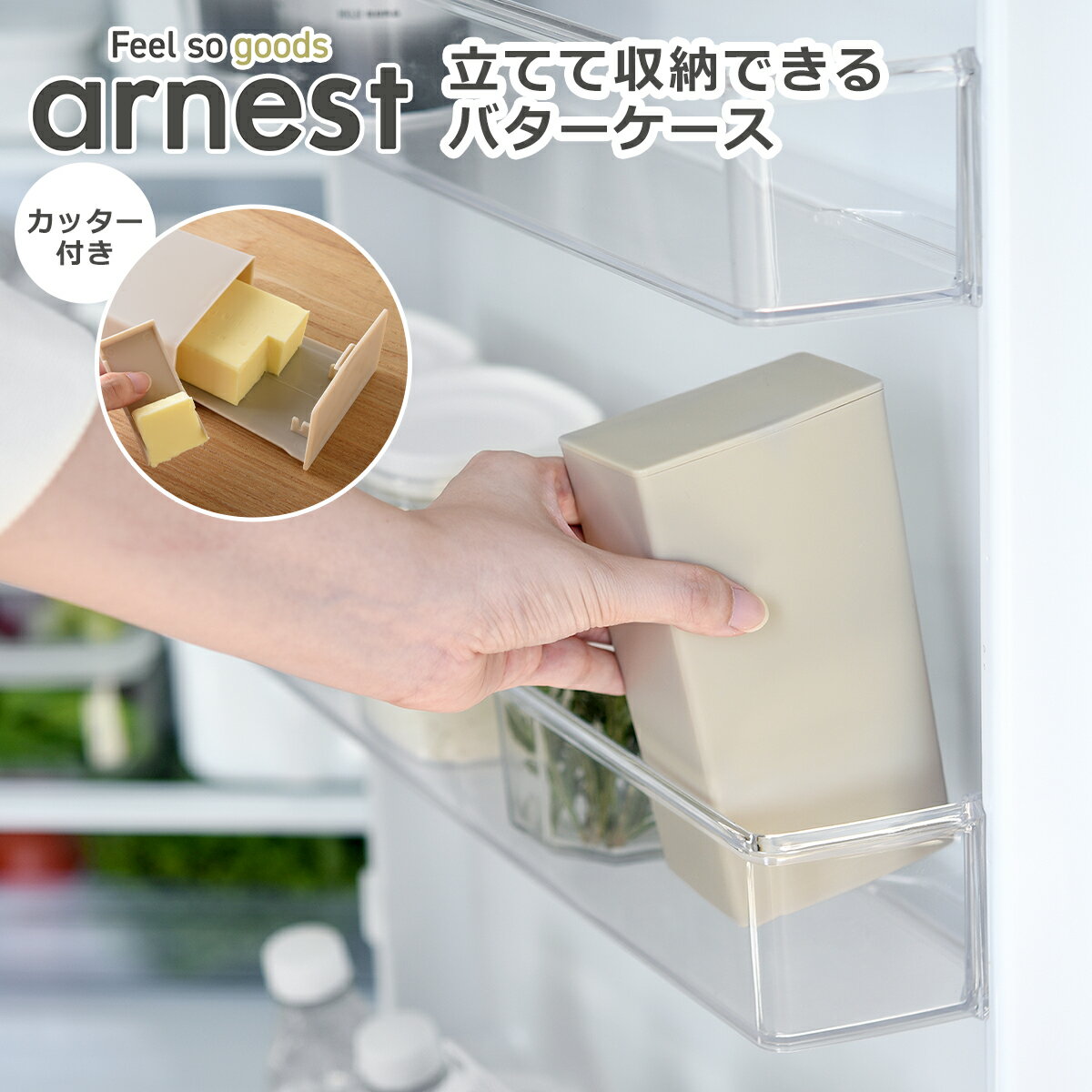 アーネスト 商品一覧はこちら＞＞アーネスト arnest 『アーネスト株式会社』は日用品にひとひねりのアイデアを加えた調理器具や、掃除・収納グッズなどの開発を手がける日本の企業です。 1981年の創立より、機能・デザイン・高品質を追求したオ...