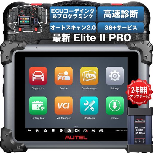 【 Autel MaxiSys Elite II Pro】:Autel Elite II Pro obd2 診断機(2年間の無料アップデート)は、Elite II/ Ultra/ MS919/ MS909とほぼ同じな機能を備え、Autel ...
