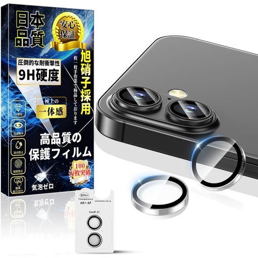 【対応機種】iPhone17/16/16Plus用カメラフィルム露出オーバー防止。精密加工により、透明なアクリルリングとガラスで、レンズに溶け込むような一体感。カメラ保護フィルムは、貼り付けてもカメラレンズより0.26mmほどしか高くならな...