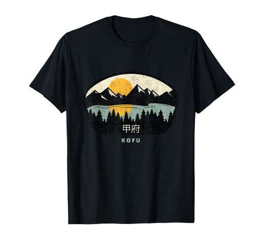 ユーズド加工のデザイン。夕日を背景にした山、水、木々。 甲府に住んでいる、訪れている、育った人へのプレゼントに最適です。完璧なお土産。