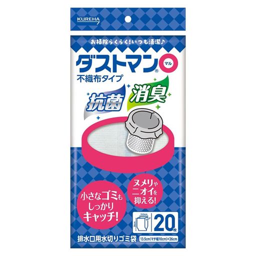 小さなゴミもしっかりキャッチし水切れもスムーズな排水口用水切りゴミ袋です。