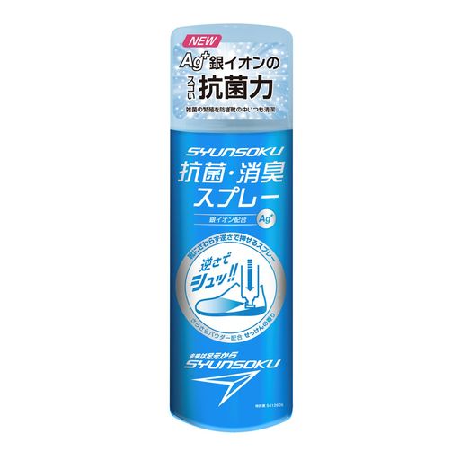 靴用 瞬足抗菌・消臭スプレー 靴に触らず逆さで押せるスプレー せっけんの香りで消臭+さらさらミクロパウダー 銀イオン配合によるすごい抗菌力 臭いの元をつくり出す菌の繁殖を防ぎ消臭効果を持続