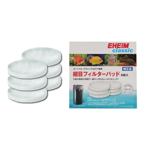 不純物除去 ろ過の最後の段階で、細かい汚れもしっかりキャッチ! エーハイム クラシック2217専用の細目フィルターパッドです。 安心の純正品! 淡水・海水両用 6枚入