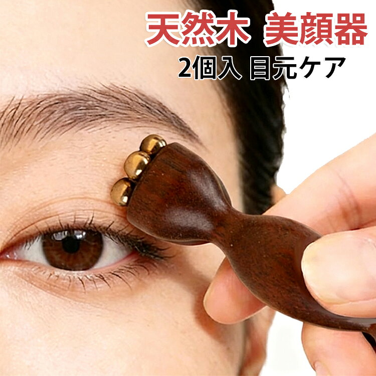 【蓮モチーフの上品デザイン】美しさを引き立てる蓮デザイン。高級感のある木製ハンドルと真鍮ヘッドで、見た目にもこだわった美容アイテムです。【プロ仕様のセルフケア】押す・ほぐす・引き上げるだけの簡単ケア。フェイスラインや目元まわりをすっきり整え...