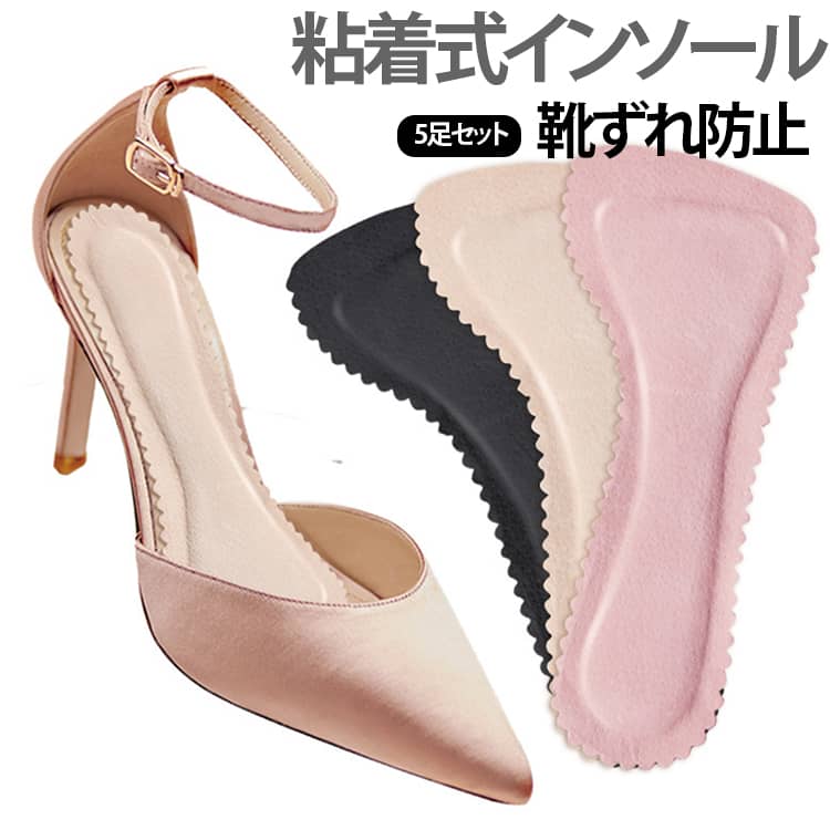 貼るだけでしっかり固定でき、ズレにくく快適に使用できます。パンプスやサンダルにも自然にフィットし、見た目を損ないません。汗をしっかり吸収し、ムレを軽減して長時間でも快適な履き心地を保ちます。足のズレを防ぎ、高ヒールでも安定した歩行をサポート...
