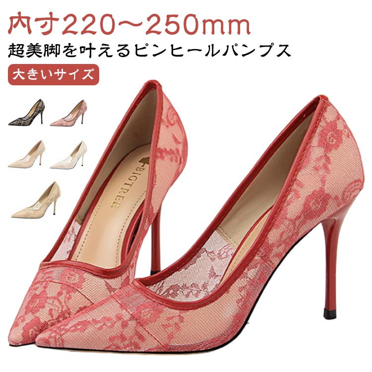 超美脚を叶えるピンヒールパンプス繊細なレースが足元を華え上品に！立体感のあるレースがエレガント！大人の女性にピッタリの優雅な印象に！脚をすらりと長く見せてくれる、歩きやすいデザインなのでデイリー使いにもぴったり！どんなスタイリングも今ドキっ...