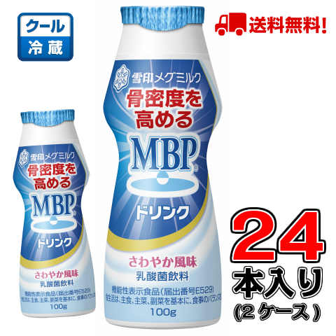 【楽天市場】【送料無料！】メグミルク MBPドリンク 100g×24本【MBP】【飲料】【乳酸菌】【骨密度】【カルシウム】：デイリーメグ