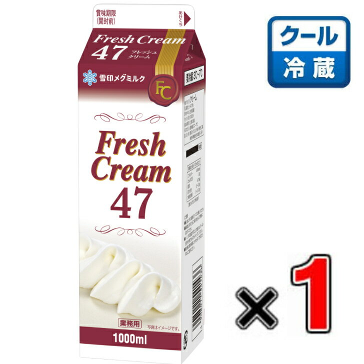 乳脂肪47％で濃厚タイプ。生クリームでありながらホイップした色は純白。北海道産とは違う白さが際立つ生クリーム、ケーキ用として最適です。 ※この商品は受注生産の為発送までに4〜5日にかかる場合がございます。 種類別名称　クリーム（乳製品） 原...