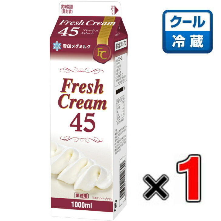 ※この商品は受注生産の為発送までに4〜5日にかかる場合がございます。 乳本来の深いコクと自然な白さを兼ね備えた純乳脂肪タイプの生クリームです。 種類別名称　クリーム（乳製品） 原材料名　生乳 内容量　1000ml 賞味期限　製造日を含む17...