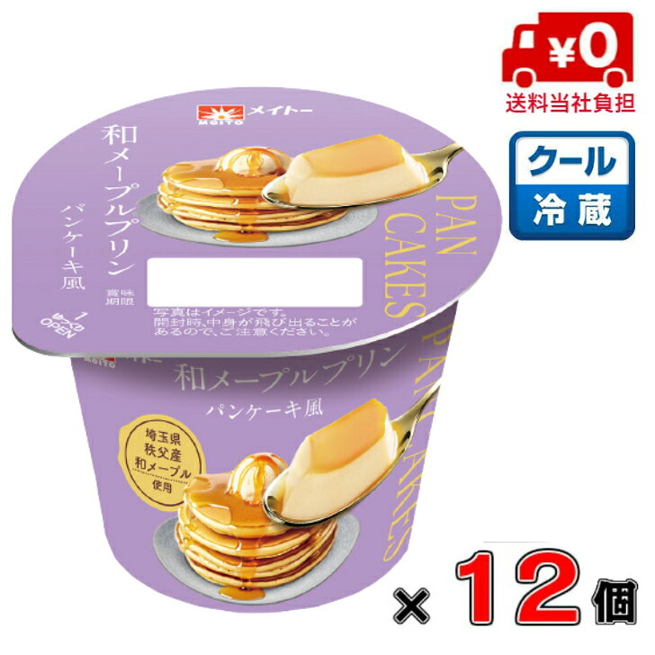 商品説明賞味期限について 賞味期限は工場から当店へ到着時点で11日〜13日間のものとなります。その後即日クール便にて発送いたします。種類別名称洋生菓子原材料名 液卵（卵を含む）（国内製造）、砂糖、植物油脂、脱脂粉乳、メープル風味ソース、デキ...