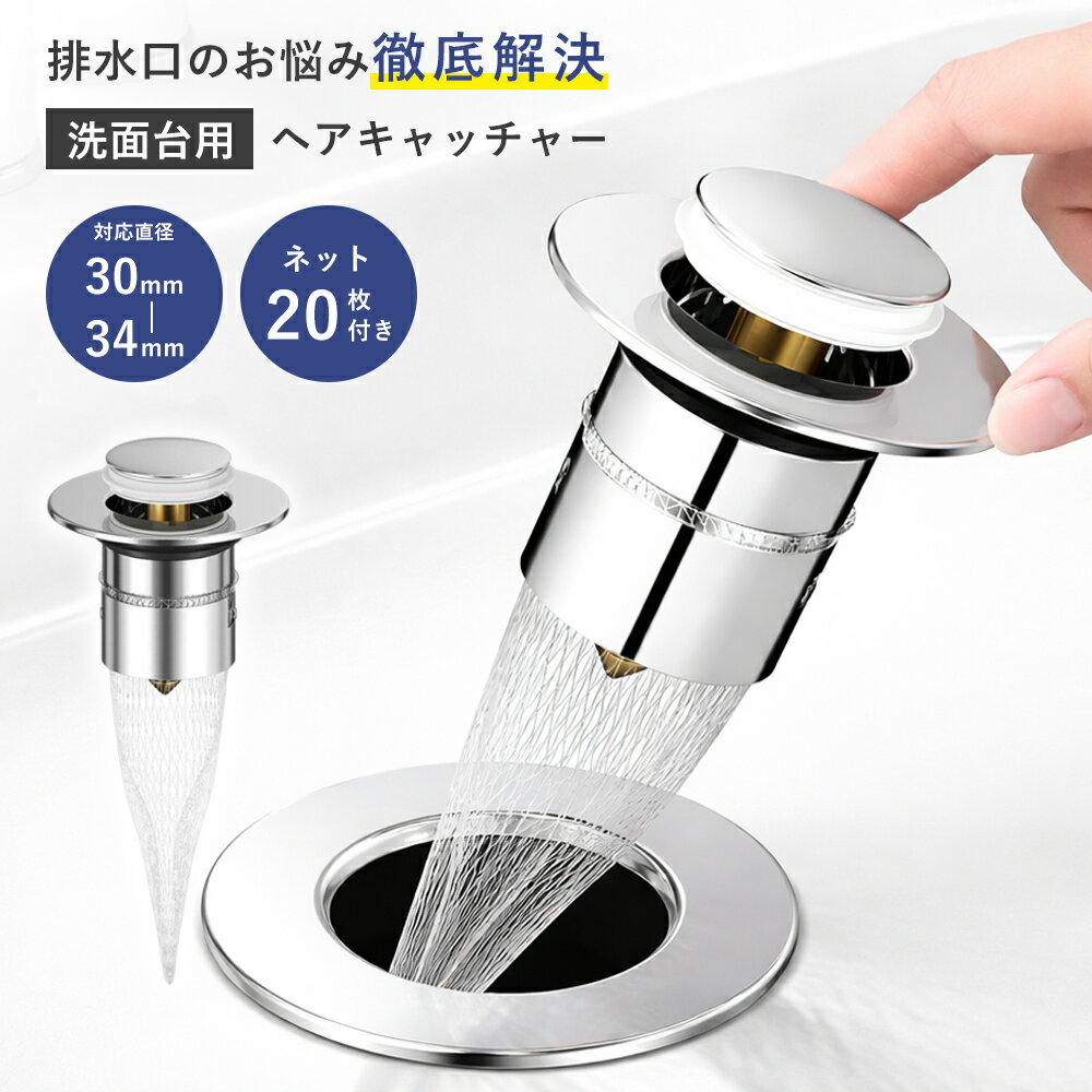【商品説明】 排水口のお悩みを解決します！ 髪の毛詰まり・水アカ・悪臭・虫沸き・掃除・これ一つで全部解決！ ■ステンレスを採用 サビに強く、耐腐食・耐熱力があるステンレス素材を採用。 ■取り付けカンタン 届いたらネットを設置して排水口に置く...