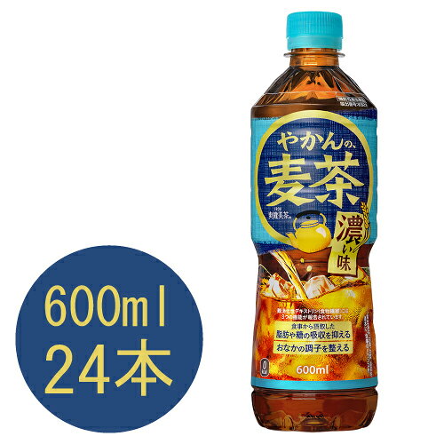 「やかんの麦茶 from 爽健美茶」から、濃い味わいの麦茶『やかんの麦茶 濃い味 from 爽健美茶』が登場。 大麦100%+高温煮出し製法+大麦エキス+独自焙煎により、やかんで煮出したような深い味わいと香ばしさに仕上げました。 さらに、糖...