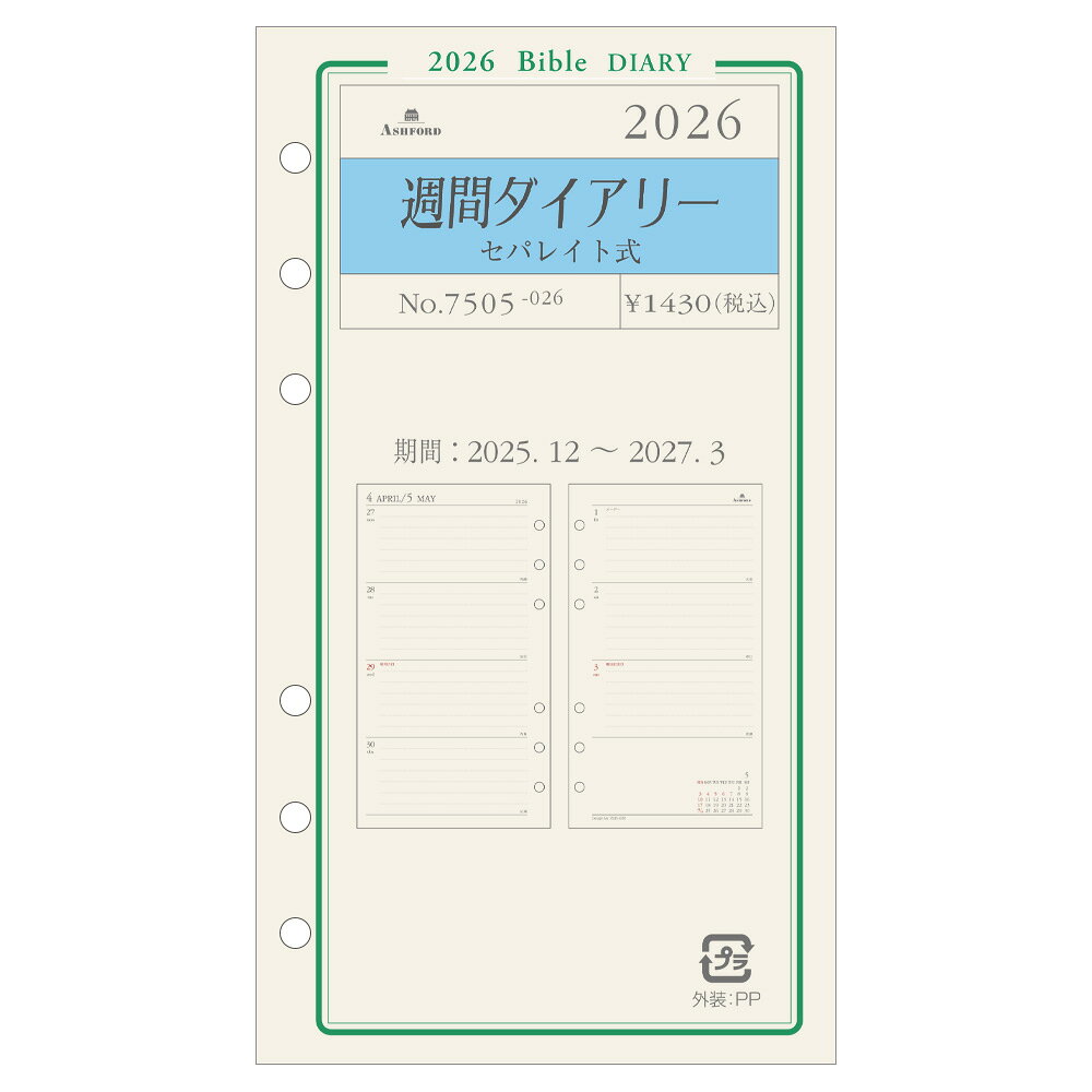 商品説明 左ページには月曜日〜木曜日、右ページには金曜日〜日曜日が記載された、見開き1週間式の週間ダイアリーです。 各曜日のスペースを(土日を含め)均等にしたダイアリーです。 1日のスペースに7行の横罫が入っています。 (月曜日始まり) ポ...