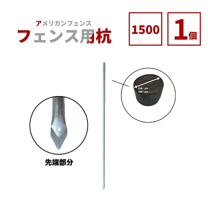 アメリカンフェンス　シルバー一覧 60×60 60×90 900 1200 1500 1800 1200-1800 アメリカンフェンスブラック一覧 600 900 1200 1500 1800 金具一覧 ジョイント Φ31.8×Φ31.8 ...