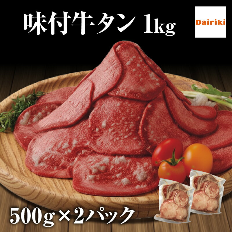 牛タンを1．5mmにカットしにんにくの利いた塩だれで味付しています。 割合は肉8：たれ2 牛タン本来の食感を楽しめる厚みが美味しさを引き立てます。