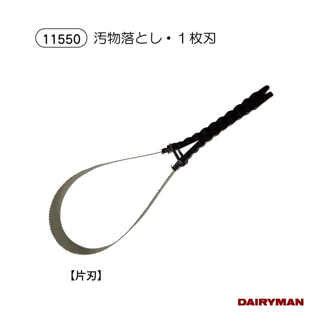 1枚刃 ■当店では、牛・馬・羊などの産業動物の飼育・健康管理に必要な、プロ仕様の用具を取り扱っています 牛全般: 牛全般：乳牛、成牛、子牛、仔牛、離乳、育成、肥育、繁殖、乾乳、素牛、保留牛、未経産牛、分娩牛、廃用牛、種雄牛、和牛母牛、牡牛、...