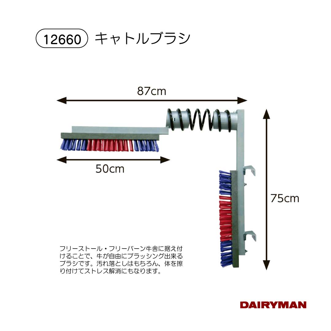 ※商品の毛の色が変更する場合があります 柵に取り付けるタイプのブラシとなります。 柵に取り付ける際のネジや釘はついておりません。ご注意下さい。 高さ：75cm 長さ：87cm ブラシ長：50cm ブラシ幅：10cm 重量：約17kg ■当店...