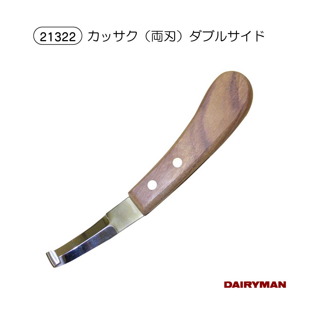 両刃です ■当店では、牛・馬・羊などの産業動物の飼育・健康管理に必要な、プロ仕様の用具を取り扱っています 牛全般: 牛全般：乳牛、成牛、子牛、仔牛、離乳、育成、肥育、繁殖、乾乳、素牛、保留牛、未経産牛、分娩牛、廃用牛、種雄牛、和牛母牛、牡牛...