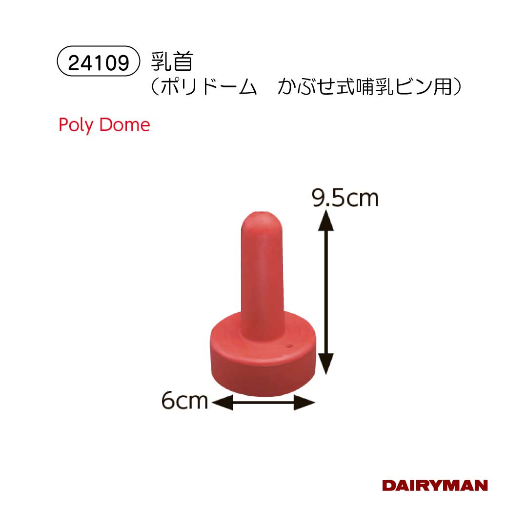 ポリドーム製 幅6cm×9.5cm ■当店では、牛・馬・羊などの産業動物の飼育・健康管理に必要な、プロ仕様の用具を取り扱っています 牛全般: 牛全般：乳牛、成牛、子牛、仔牛、離乳、育成、肥育、繁殖、乾乳、素牛、保留牛、未経産牛、分娩牛、廃用...