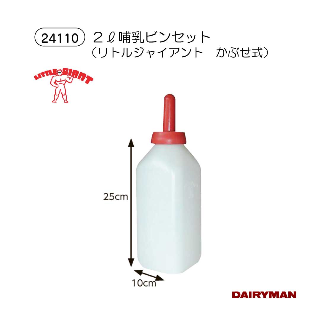 哺乳瓶のみの高さ：25cm 幅：10cm ■当店では、牛・馬・羊などの産業動物の飼育・健康管理に必要な、プロ仕様の用具を取り扱っています 牛全般: 牛全般：乳牛、成牛、子牛、仔牛、離乳、育成、肥育、繁殖、乾乳、素牛、保留牛、未経産牛、分娩牛...