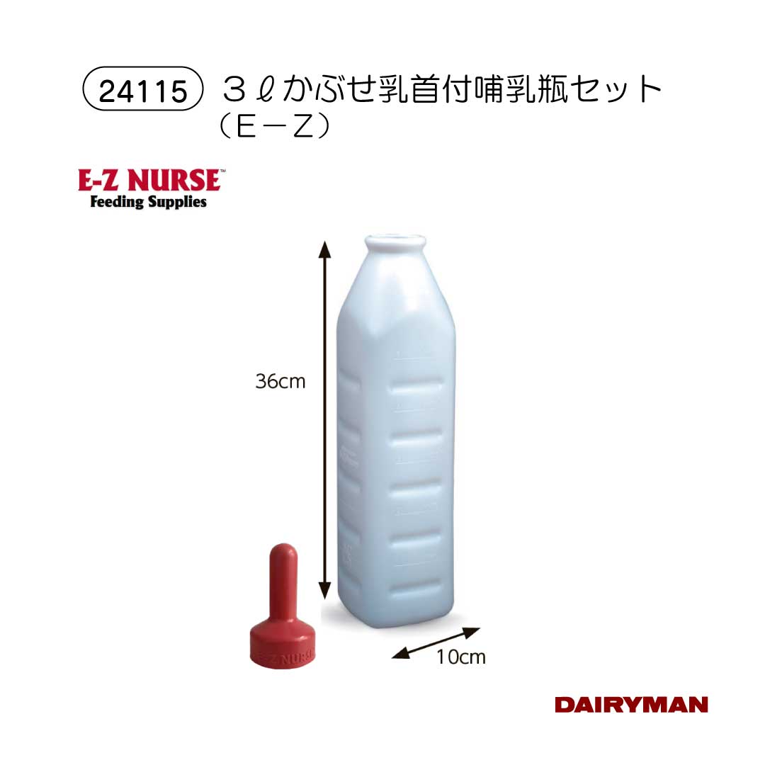 E-Z NURSE ■当店では、牛・馬・羊などの産業動物の飼育・健康管理に必要な、プロ仕様の用具を取り扱っています 牛全般: 牛全般：乳牛、成牛、子牛、仔牛、離乳、育成、肥育、繁殖、乾乳、素牛、保留牛、未経産牛、分娩牛、廃用牛、種雄牛、和牛...